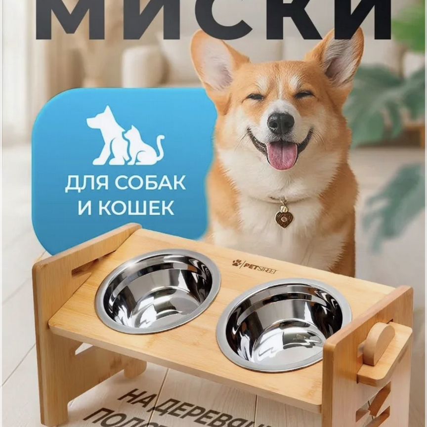 Миски для собак/кошек с подставкой