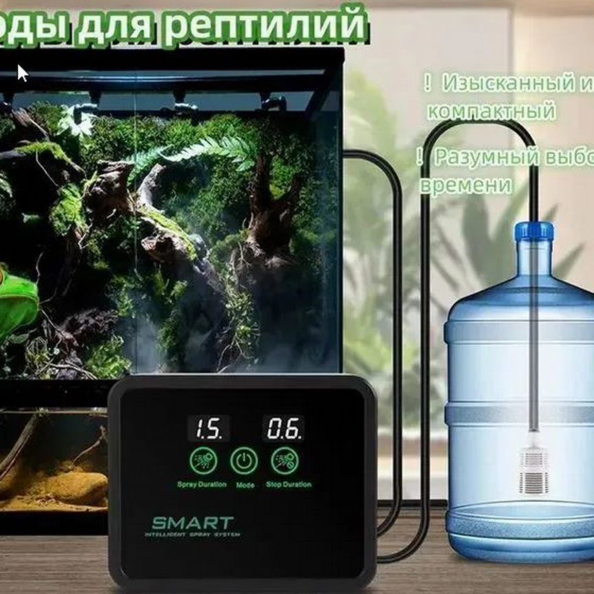 Система тумана Mius для террариума с таймером