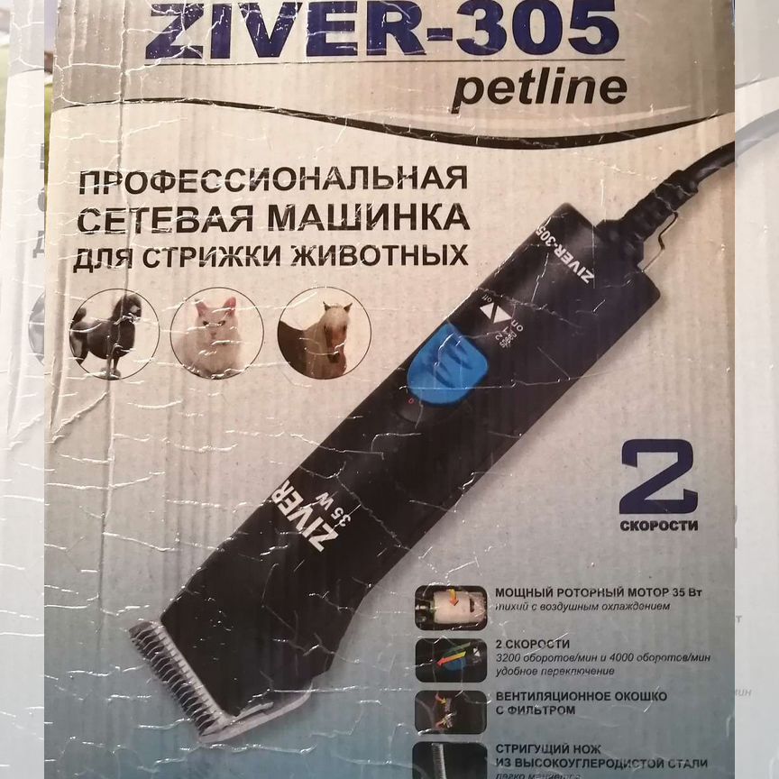 Машинка для стрижки животных, сет. ziver-305