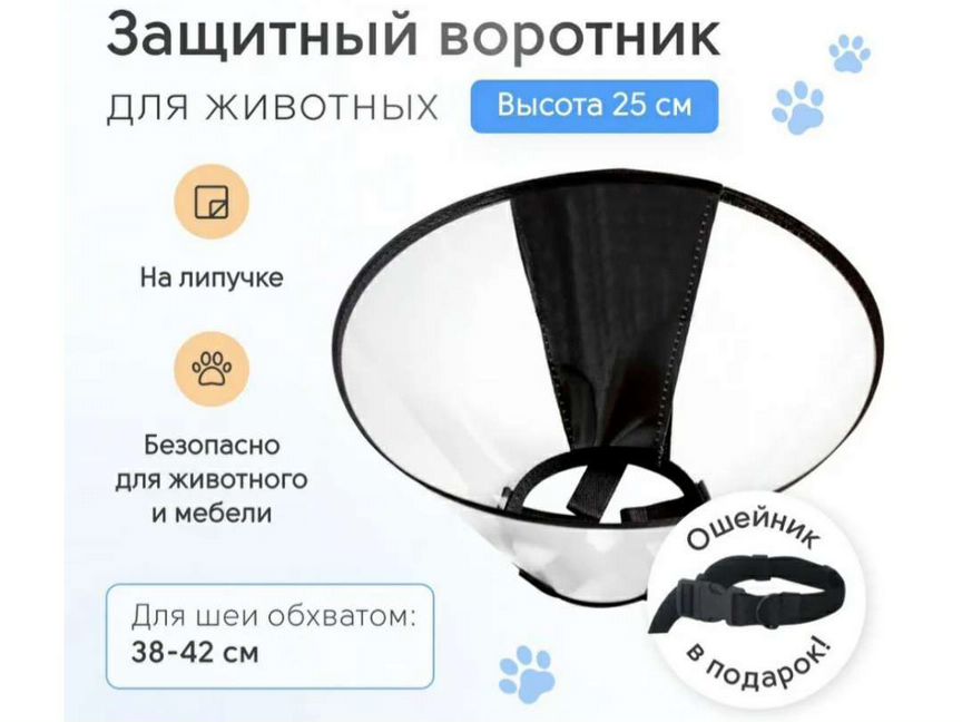 Воротник защитный для собаки
