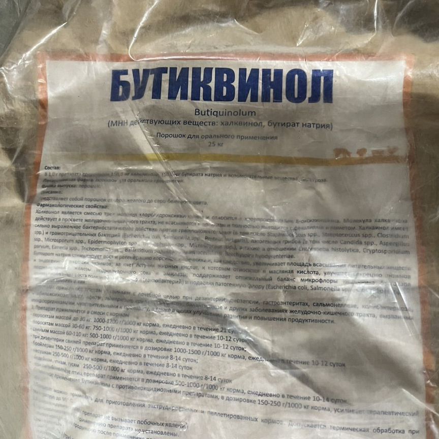 Бутиквинол для животных