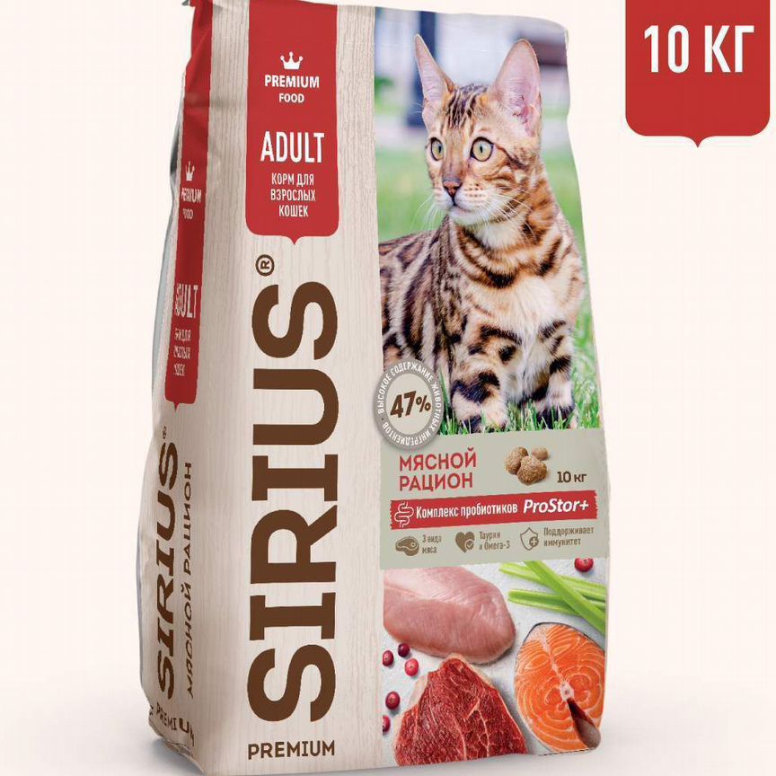 Sirius мясной рацион для кошек 10 кг