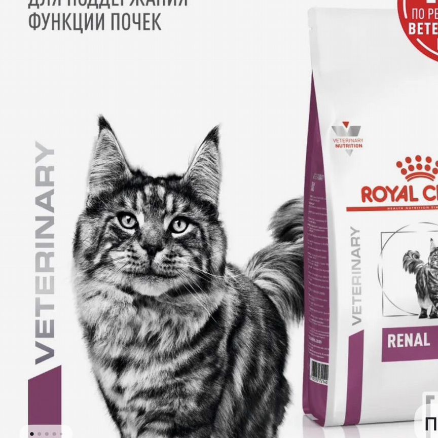 Корм для кошек royal canin ренал 2 кг