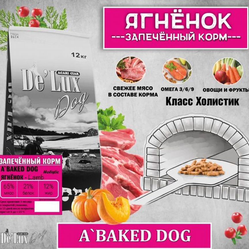 Корм Acari Ciar De Lux Dog baked lamb (ягненок)