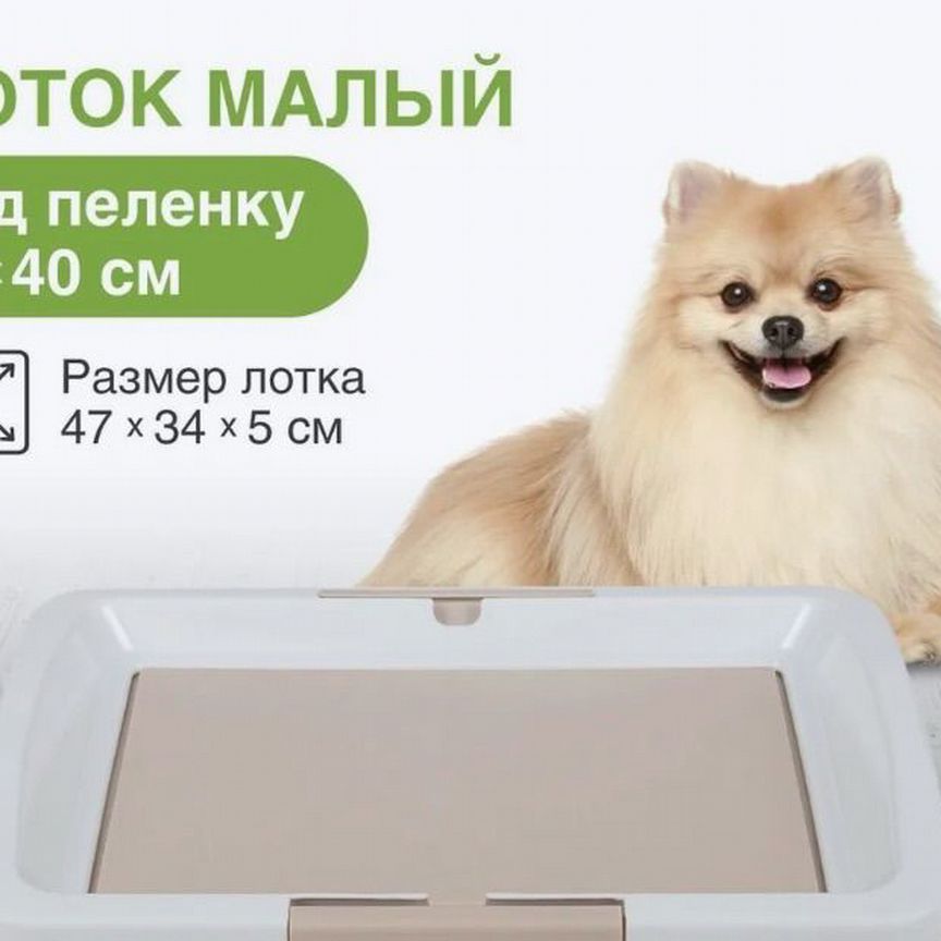 Новый лоток под пеленку stefan, 47*34*5,5