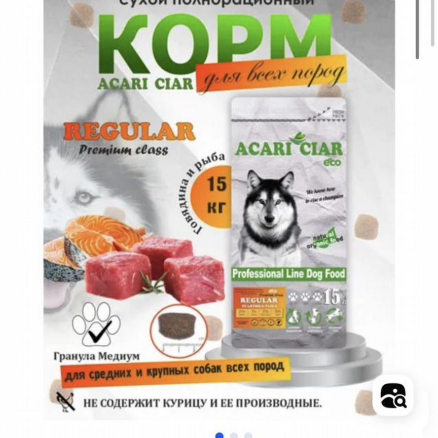 Корм для собак acari ciar