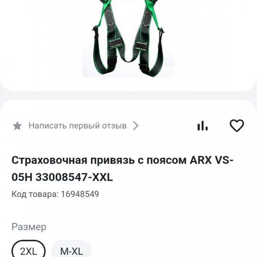 Страховочная привязь