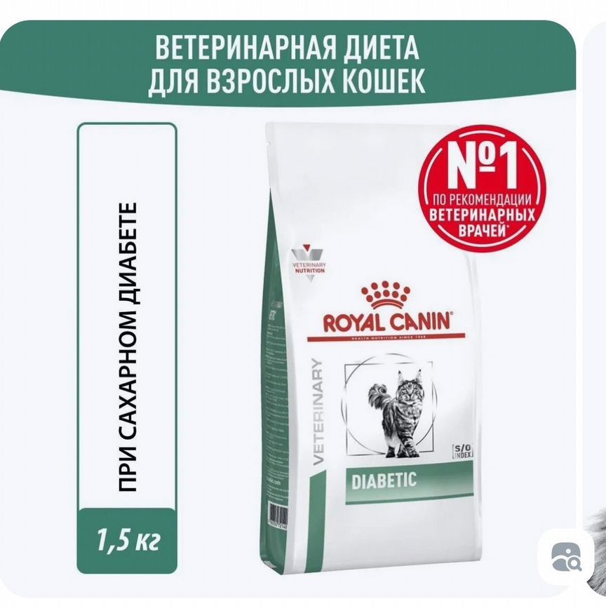 Сухой корм для кошек Royal Canin Diabetic 1,5 кг
