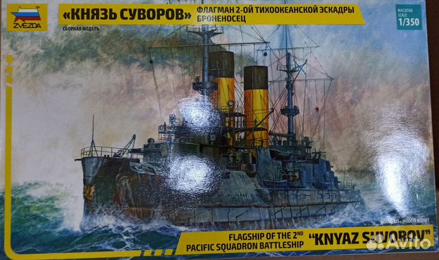 Сборные модели Звезда масштаб 1/350 купить в Москве | Хобби и отдых | Авито