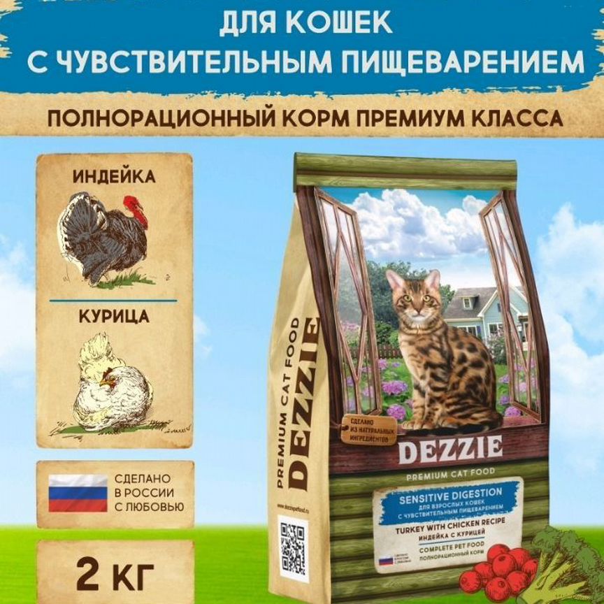 Корм для кошек с чувствительным пищеварением 2кг