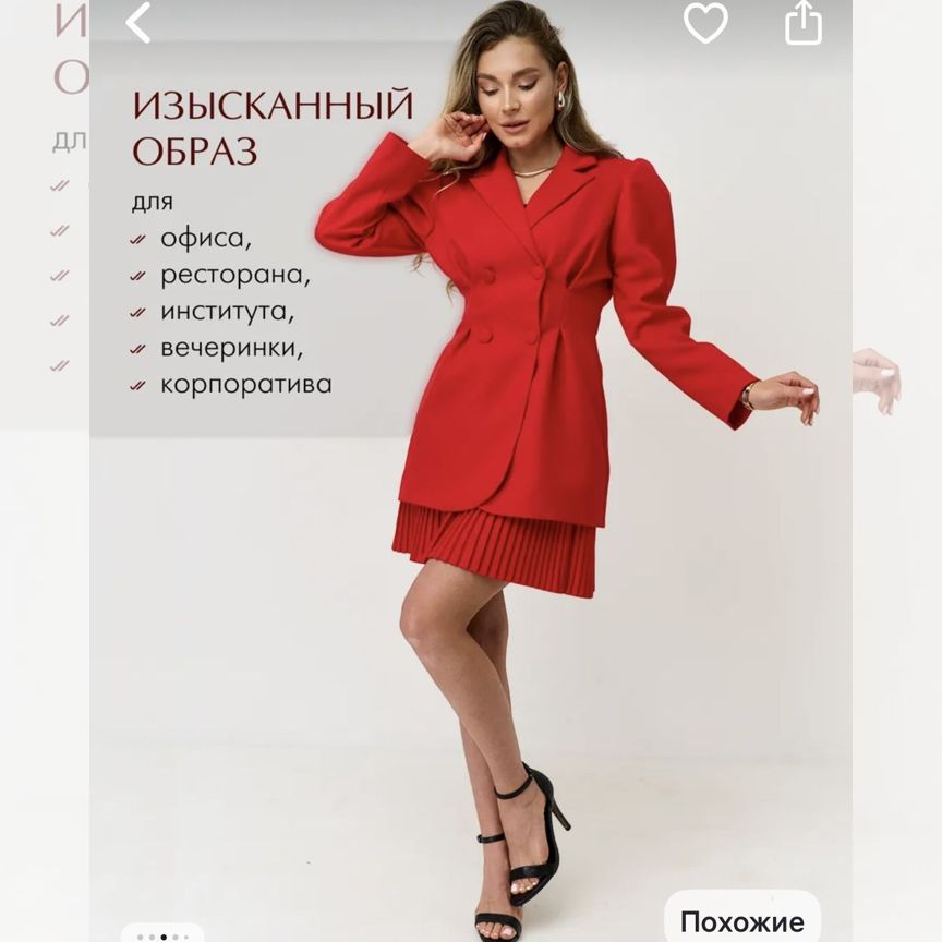 Костюм пиджак и юбка/платье-пиджак 44-46